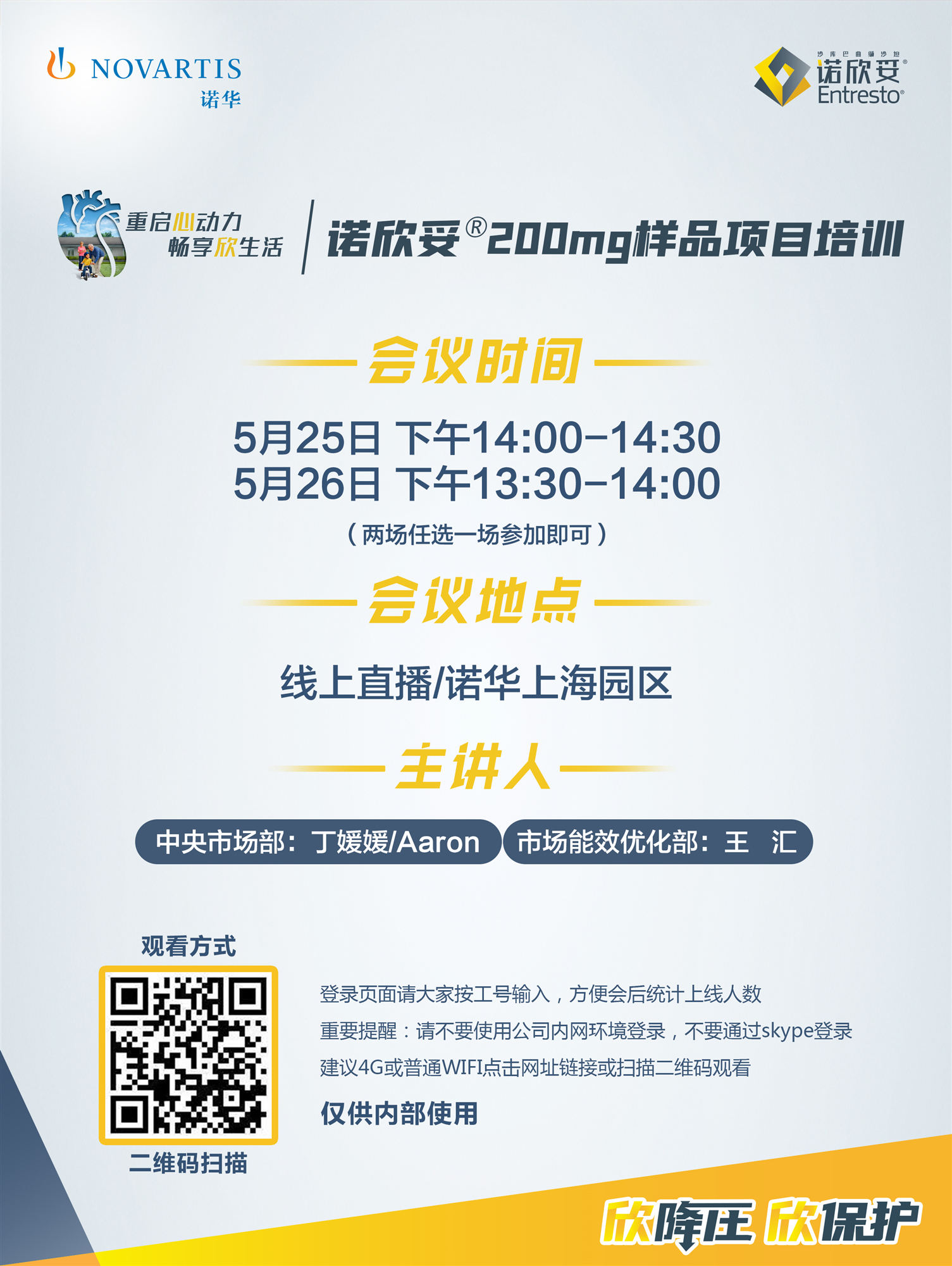 诺欣妥200mg样品申请内部培训